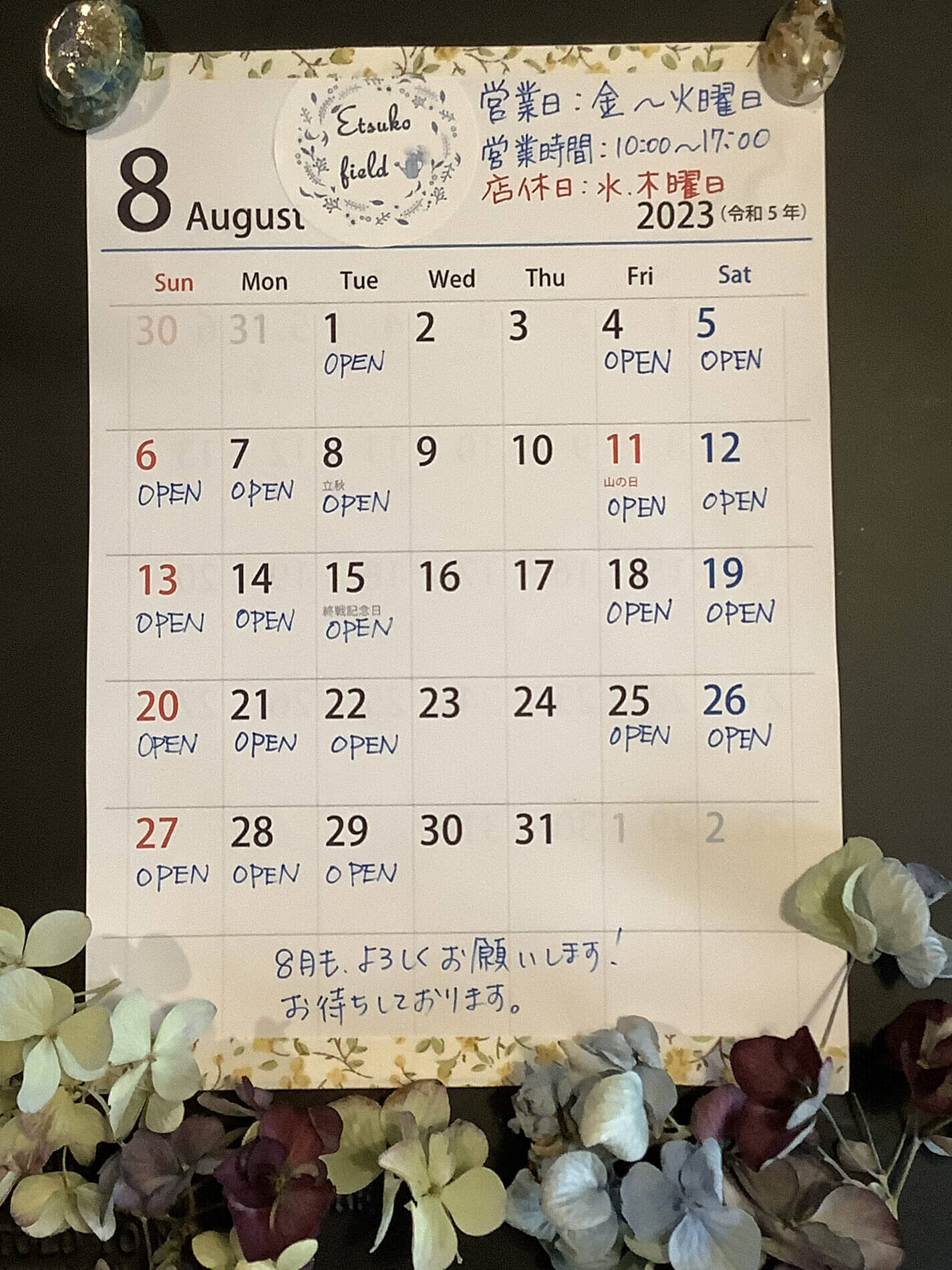 8月の営業日 | etsuko field